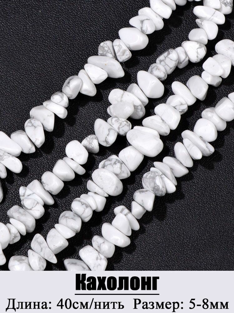 Кахолонг Бусины из натуральных камней,5-8 мм, произвольная форма, нить около 40 см