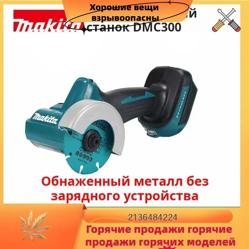 Makita DMC300Z компактный станок для резки 76 мм мини-станок для резки беспроводная угловая шлифовальная машина 18 В бесщеточный
