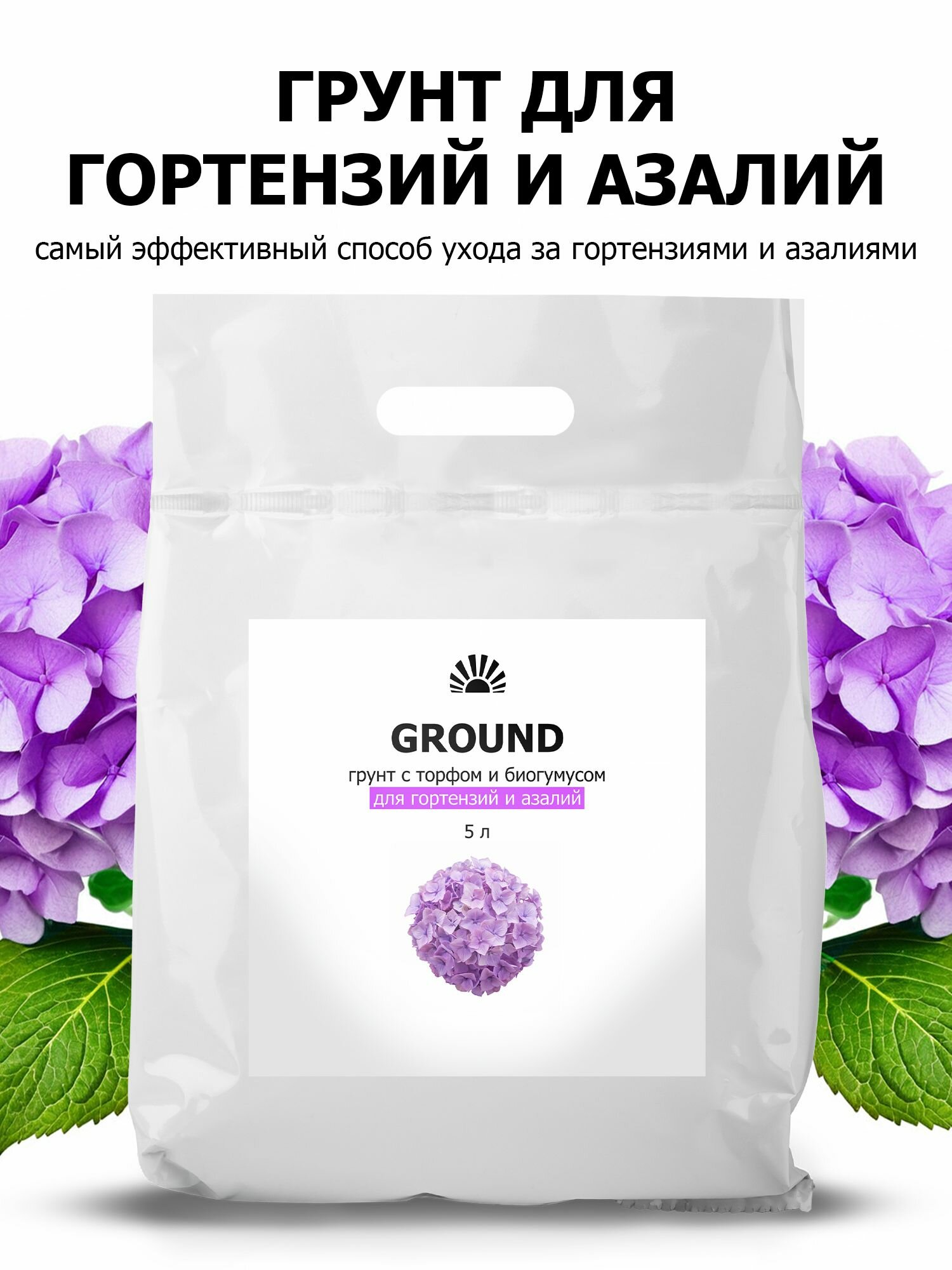 Грунт от ПК Пуршат для гортензий, азалий, рододендронов 5 л