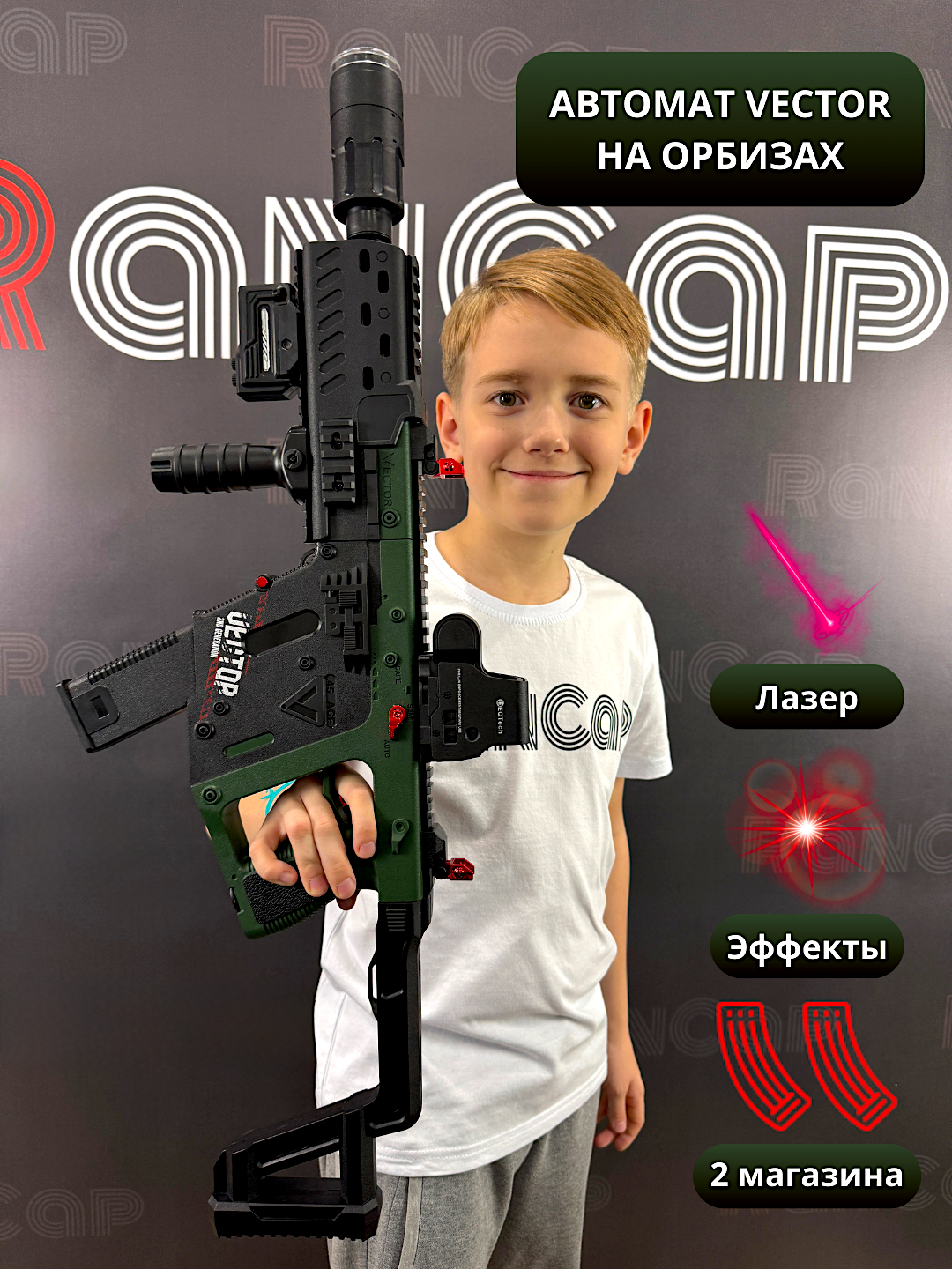 Игрушечный автомат на орбизах Vector с лазерный и коллиматорным прицелом, эффектом дыма и 2 магазинами