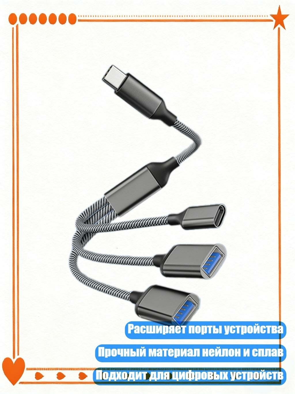 Разветвитель Type-C на 2 USB и Type-C, Серый