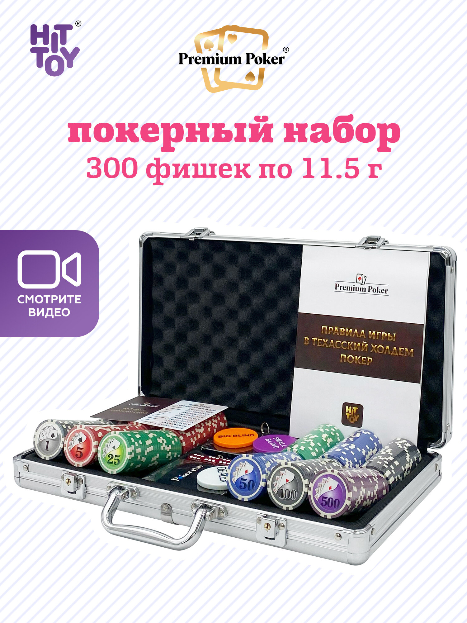 Покерный набор Premium Poker Royal Flush, 300 фишек, 11,5 г, с номиналом в чемодане