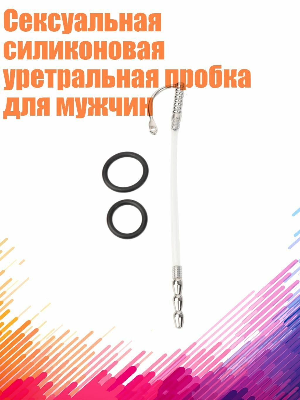 Сексуальная силиконовая уретральная пробка для мужчин, - M