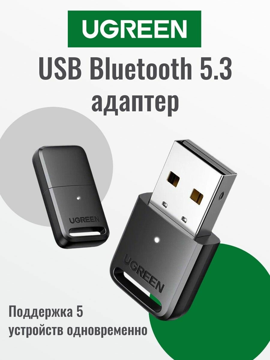 Адаптер UGREEN CM591 (90225) Bluetooth 5.3 USB-А Adapter. Цвет: черный