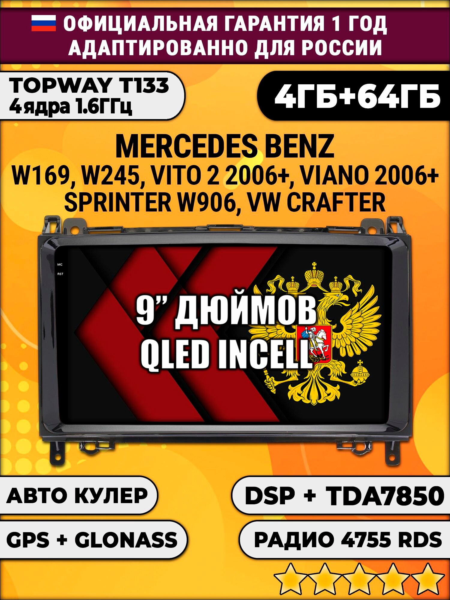 4гб+64гб с DSP для MERCEDES BENZ B200 W169 W245 VITO II, VIANO SPRINTER, VOLKSWAGEN CRAFTER, Android магнитола, без слота под симку, усилитель звука настоящий TDA7850