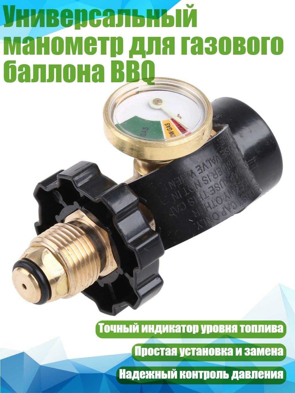 Универсальный манометр для газового баллона BBQ, Золото