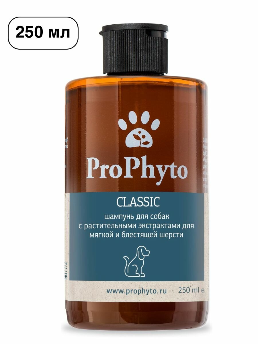 ProPhyto CLASSIC SHAMPOO Жидкий шампунь с растительными экстрактами для блеска и мягкости шерсти собак, 250 мл