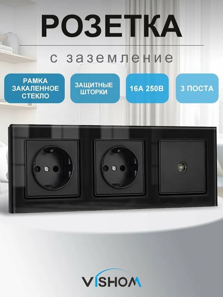 Pозетка тройная, Телевизионная розетка, Стеклянная рамарозетка , черная