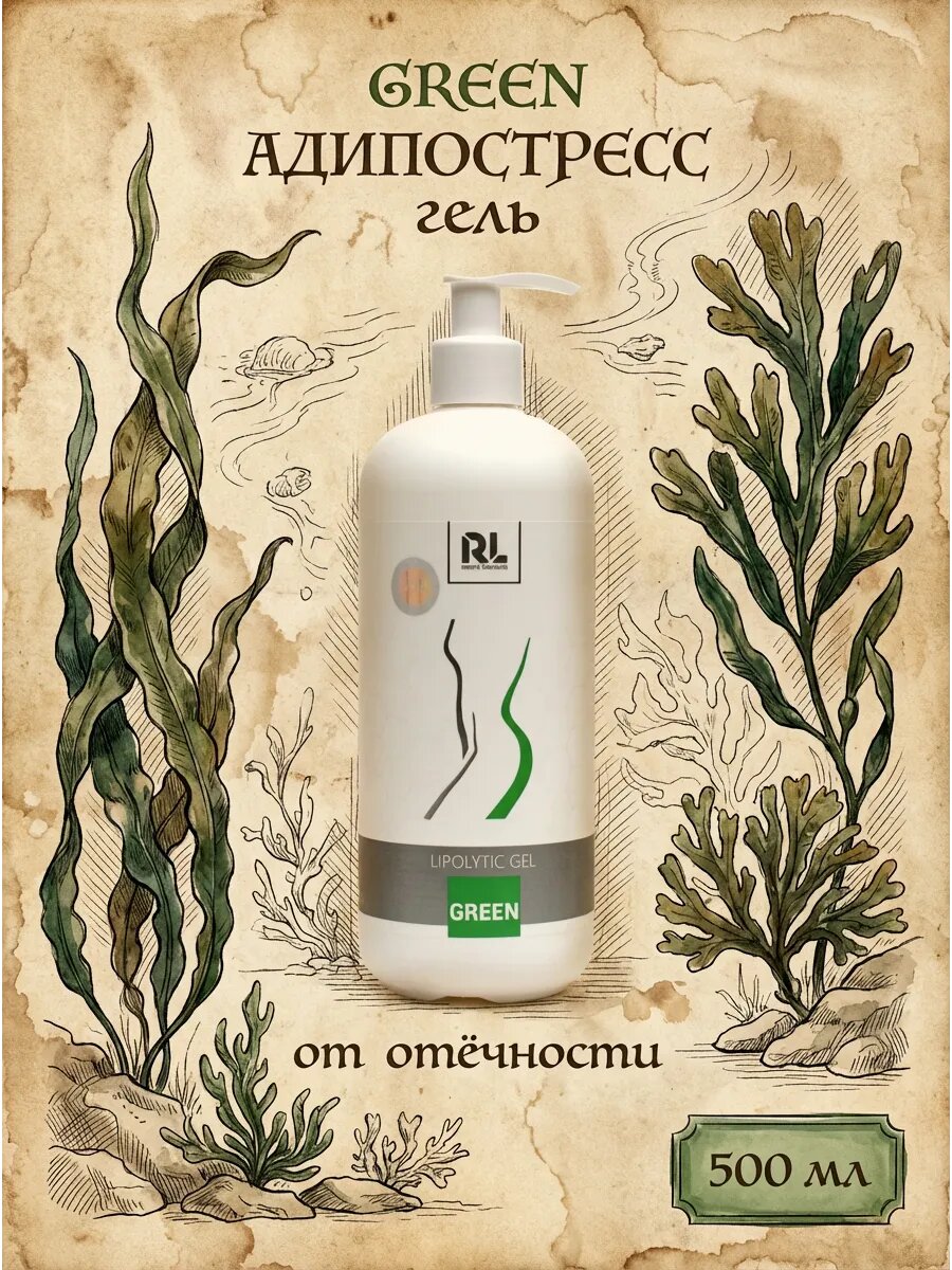 AdipoStress-липолитик GREEN. Гель от целлюлита.