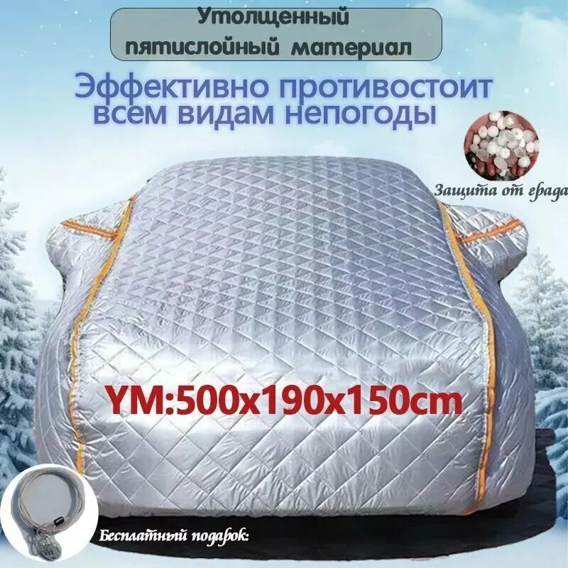 Чехол на автомобиль 500*190*150, Велюр искусственный, Оксфорд, 1 шт.