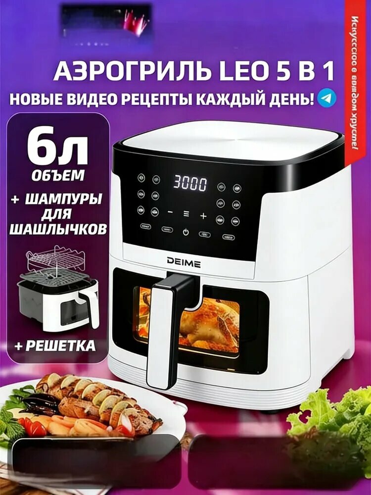 Аэрогриль Аэрогрили-DK-D, светло-серый