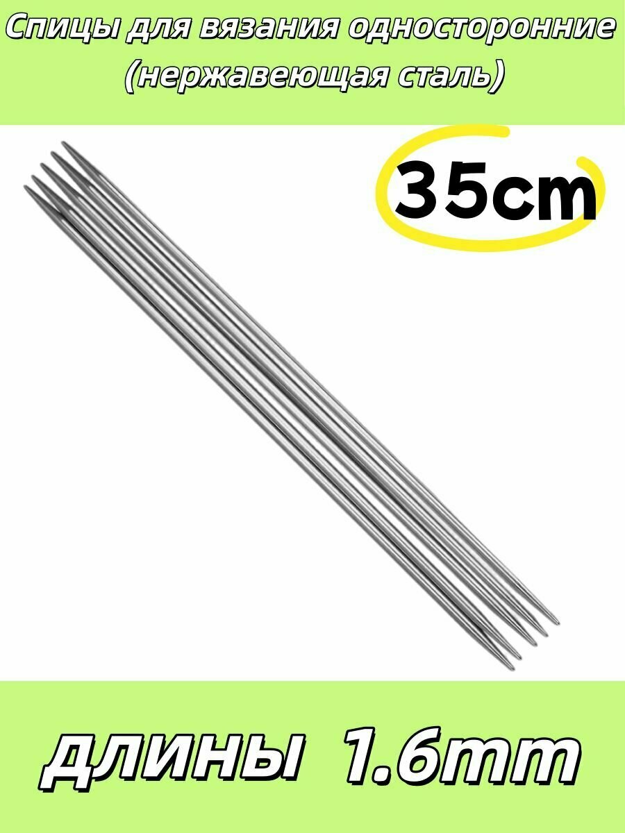 Носочные спицы для вязания 1,6 мм, набор из 5 штук по 35 см, гладкие металлические спицы из нержавеющей стали для носков, шарфов и свитеров, удобные прямые спицы с закруглёнными концами и футляром