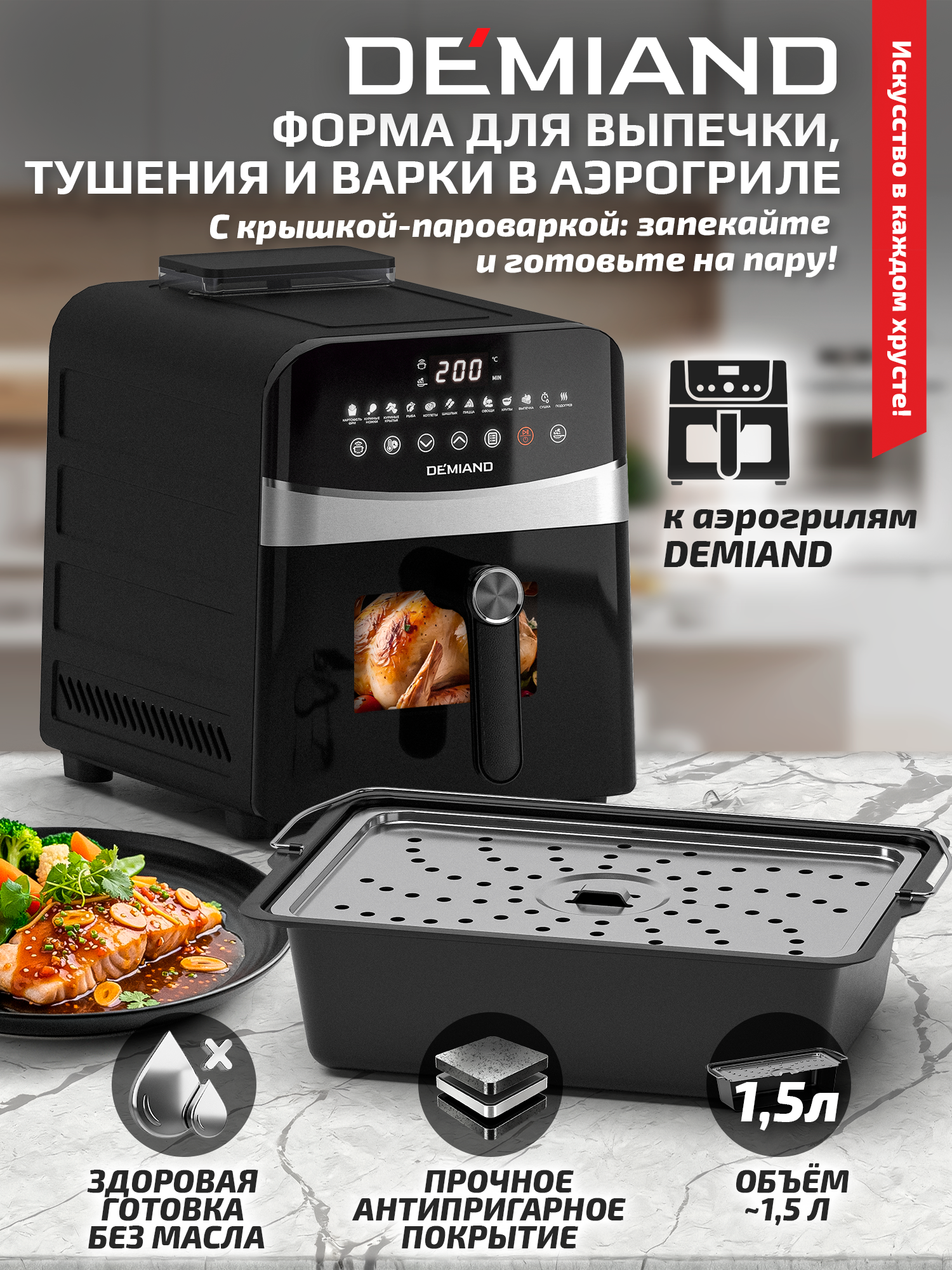 Прямоугольная форма для аэрогриля с крышкой-пароваркой