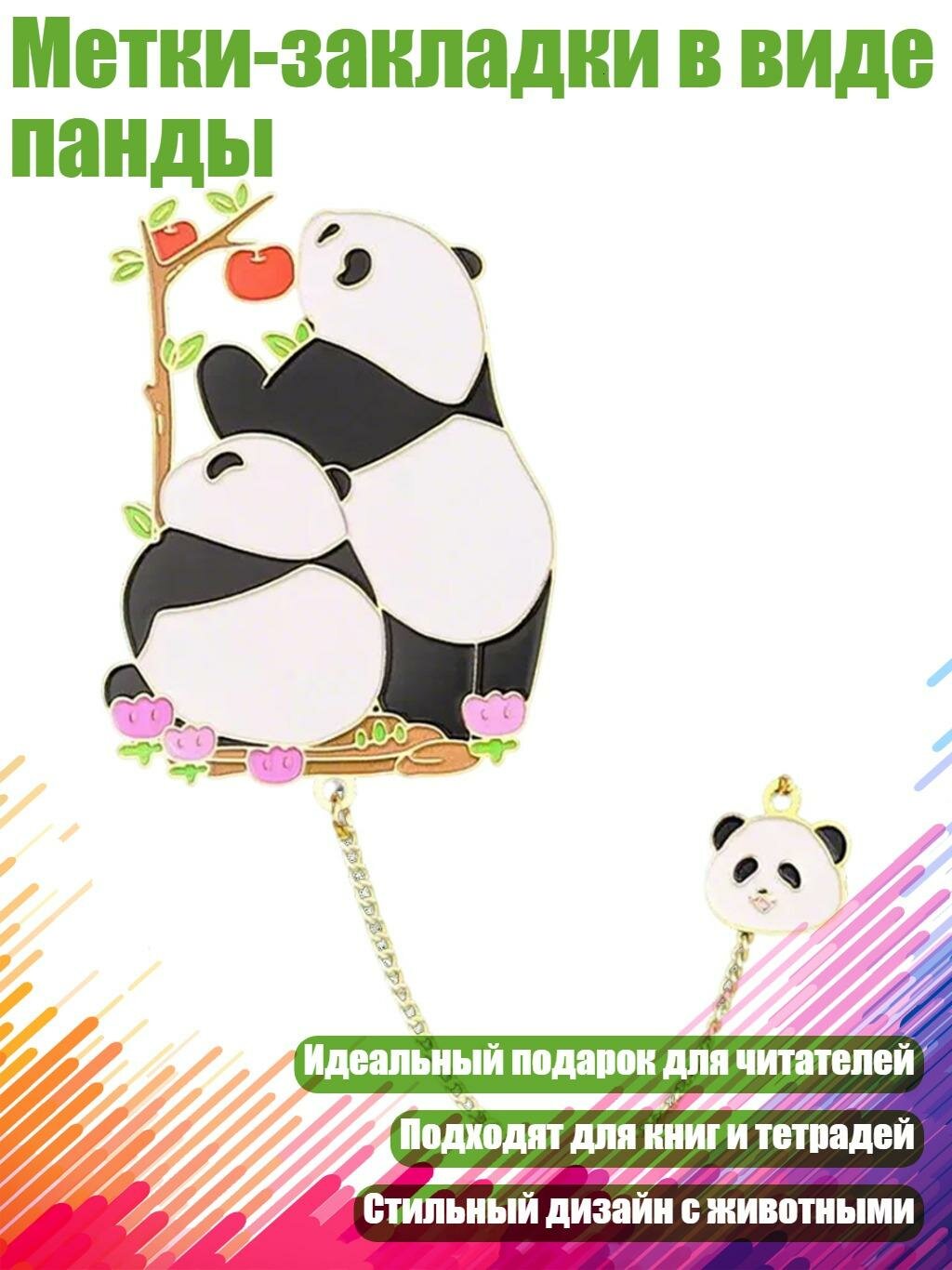 Метки-закладки в виде панды, 6