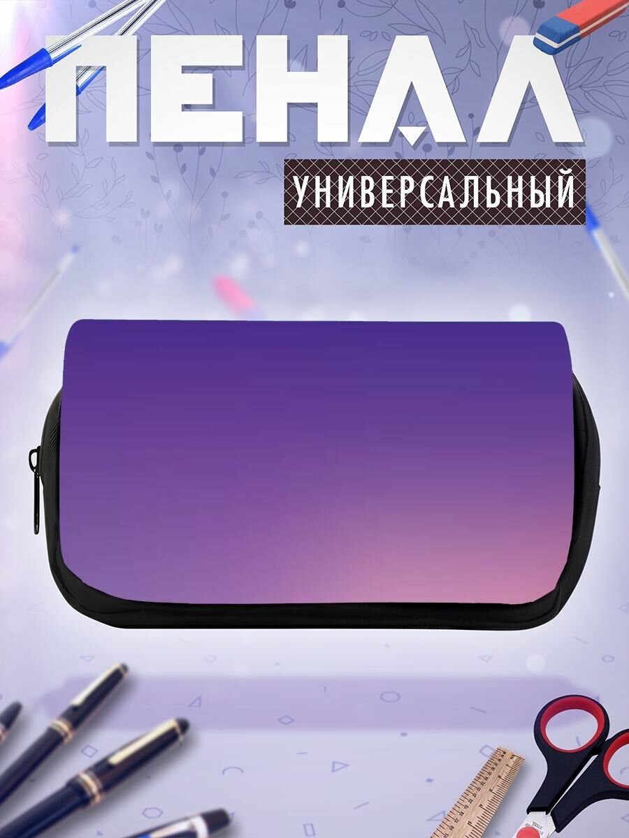 Школьный пенал пурпур лазурный