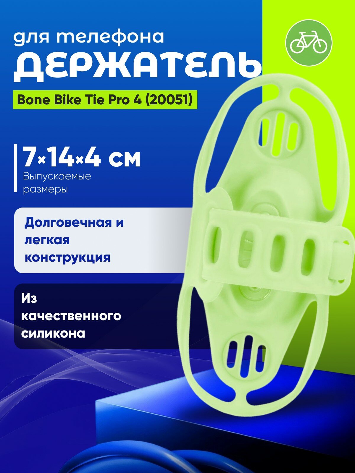 Bone Держатель для телефона Bone Bike Tie Pro 4 (20051), цвет Зеленый