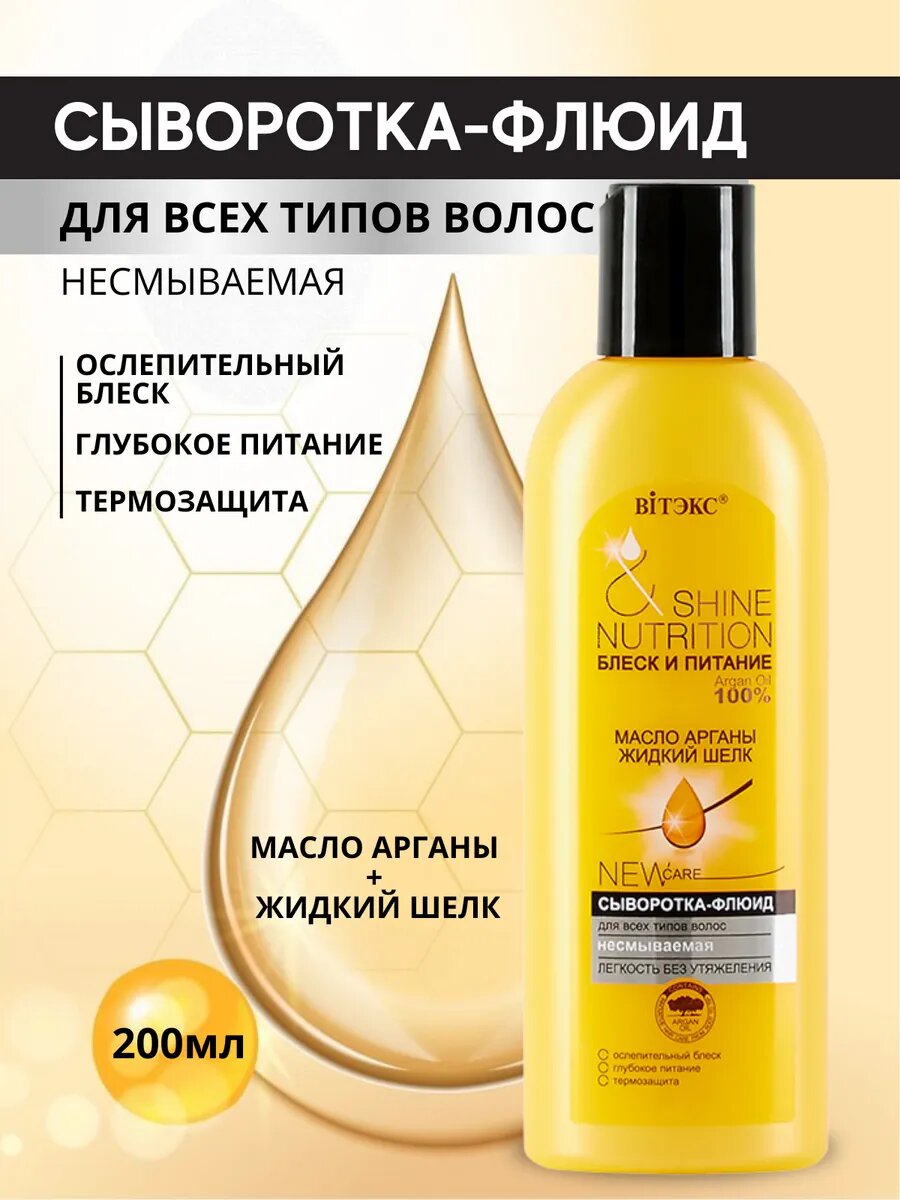 Сыворотка флюид для волос Жидкий шелк Несмываемая