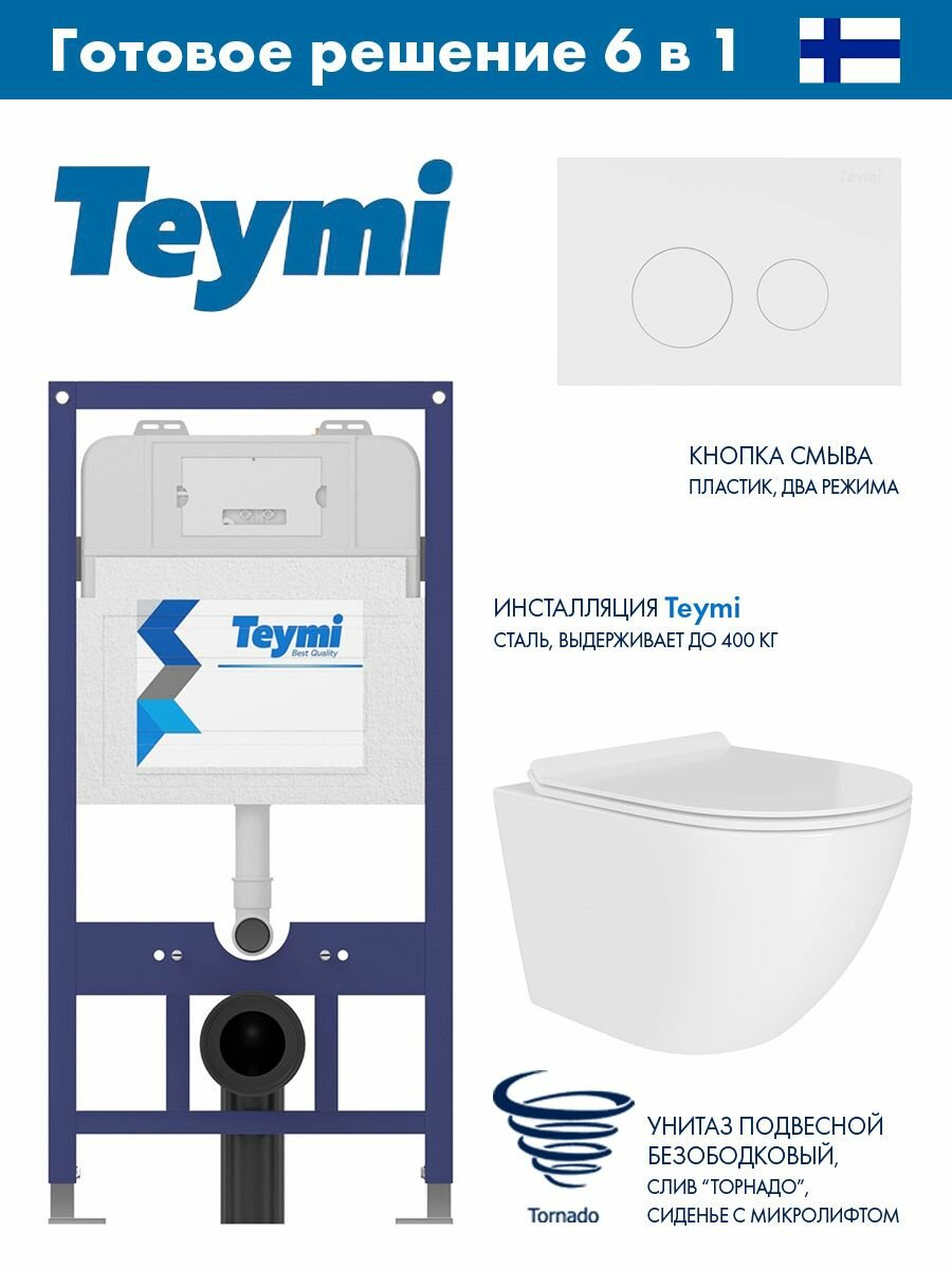 Комплект Инсталляция для унитаза Teymi Aina 52 T70120 с клавишей смыва Lina, белый матовый T70019WM + Унитаз подвесной 490*360 безободковый, ADT Pro Vortex (Торнадо), сиденье Soft-Close, белый глян