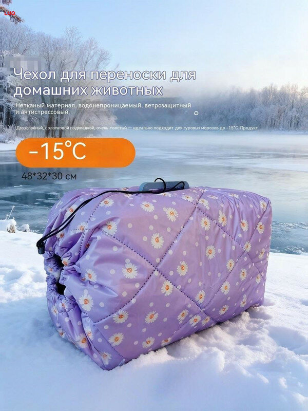 Зимний чехол на пластиковую переноску для кошек, собак, животных 48*32*30