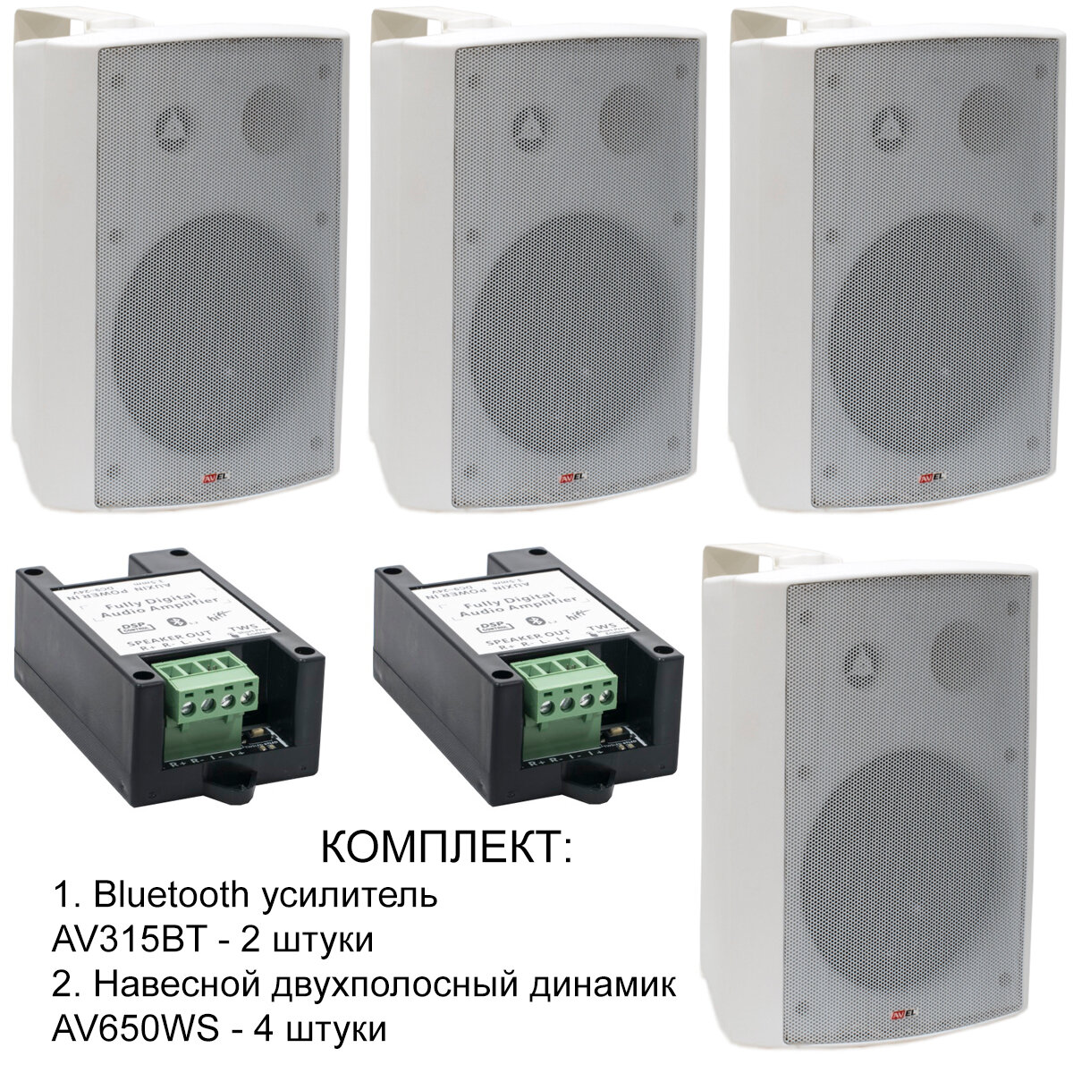 Комплект из четырех навесных динамиков и двух усилителей 2xAV315BT + 4xAV650WS