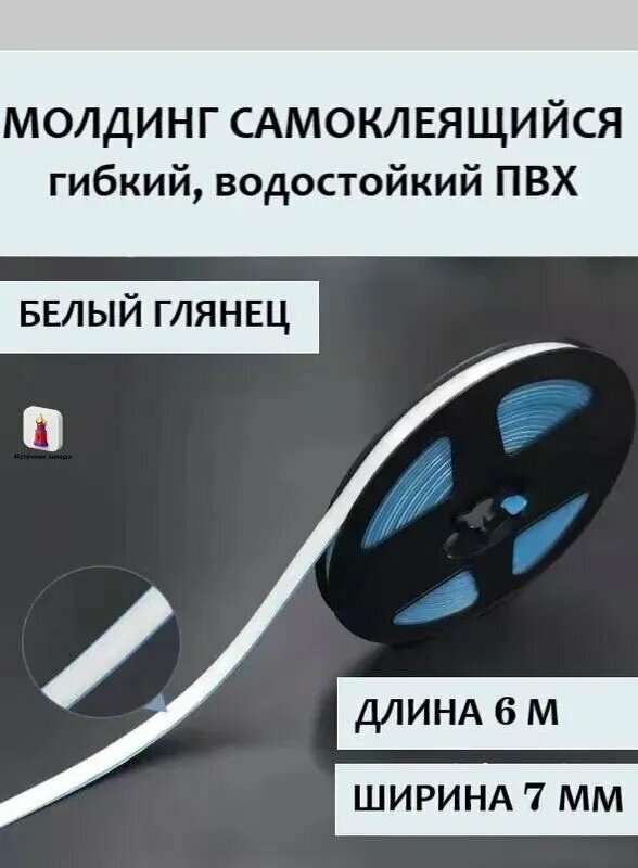 Эксклюзивный гибкий бордюр из белого самоклеящегося ПВХ длиной 6 метров, обеспечивающий герметичность стыков