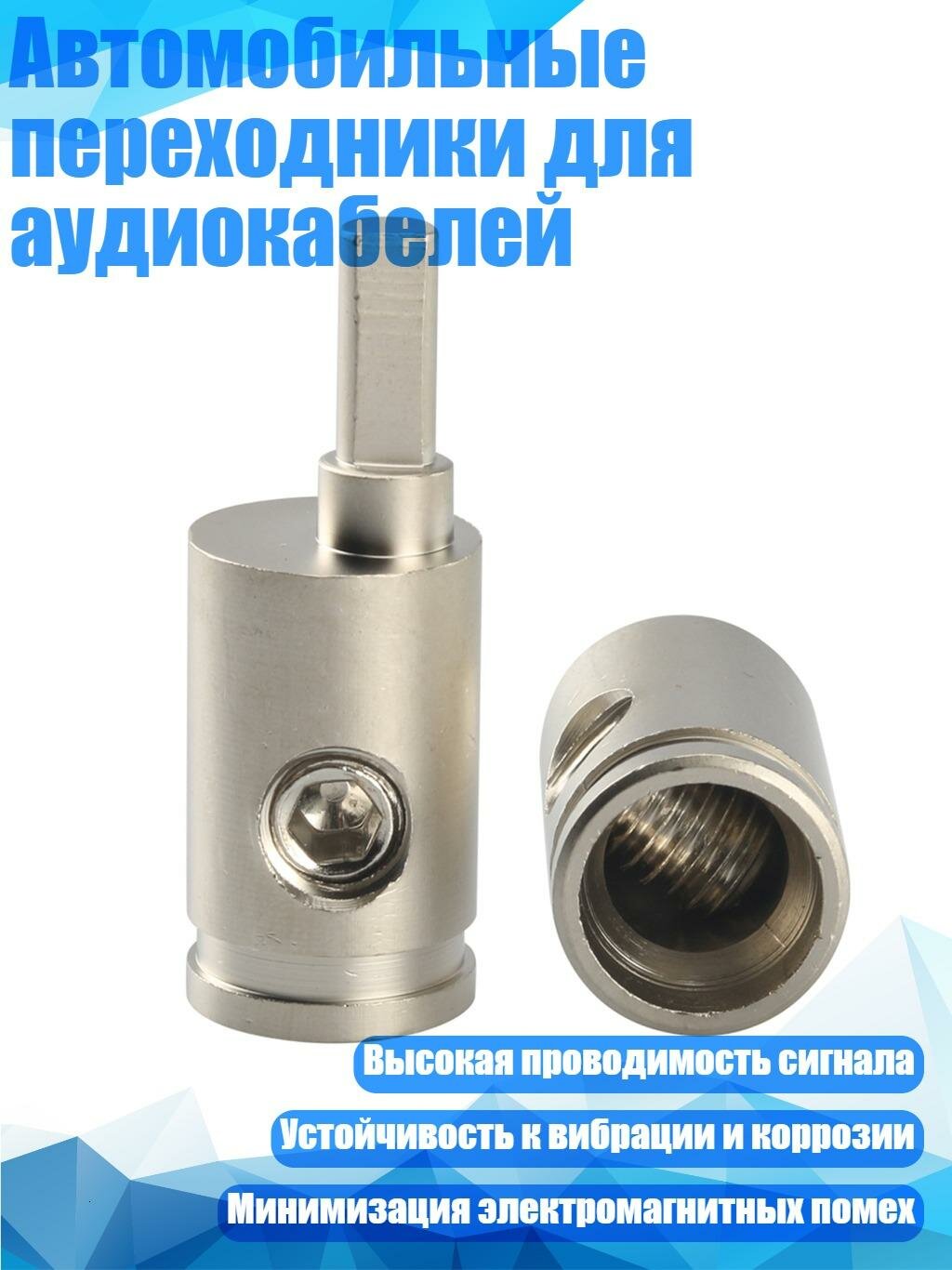 Автомобильные переходники для аудиокабелей, От 4GA до 8GA