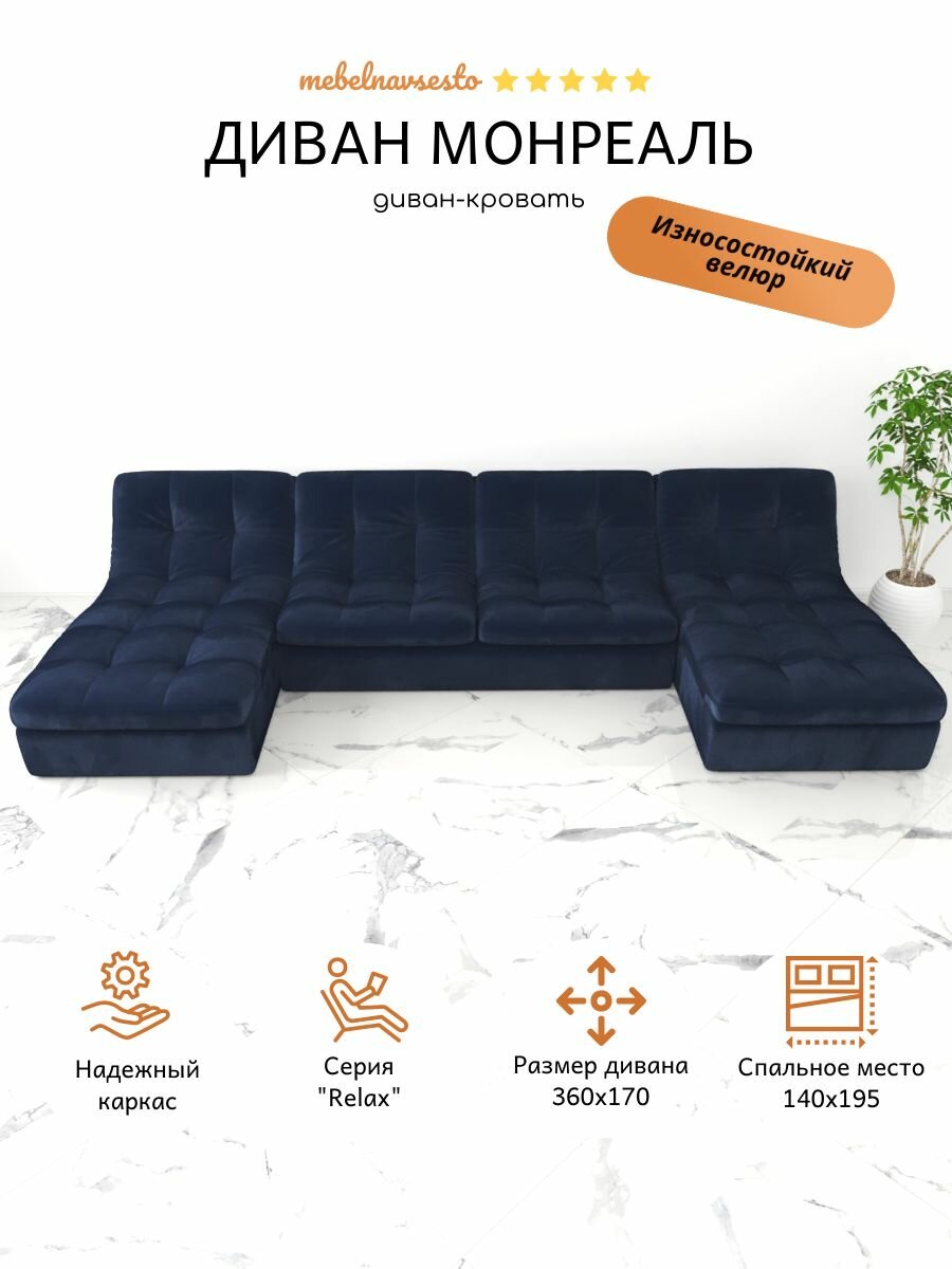 Монреаль - модульный диван, серия Relax, долговечный ППУ