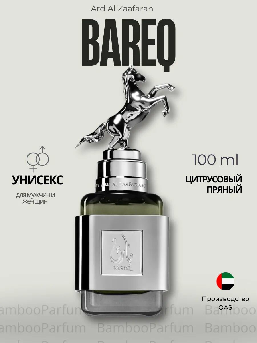 Духи арабские Bareq