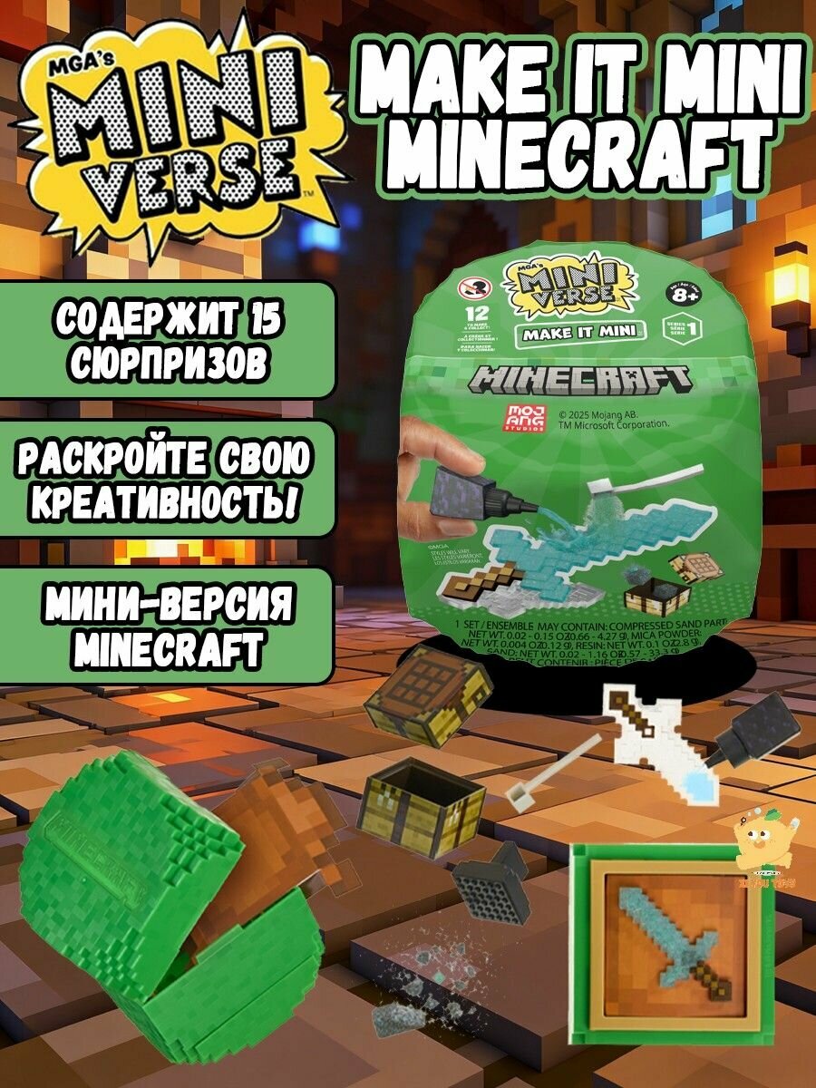 MGA's Miniverse Make It Mini Minecraft Случайная 1 Кукла / Сделайте Из Этого Мини-набора Игрушек Майнкрафт Игрушку, Подходящую Для Детей В Возрасте От 8 Лет И Старше.