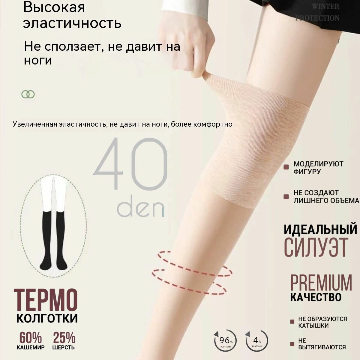 Зимние наколенники 2025 года и 3 пары чулок