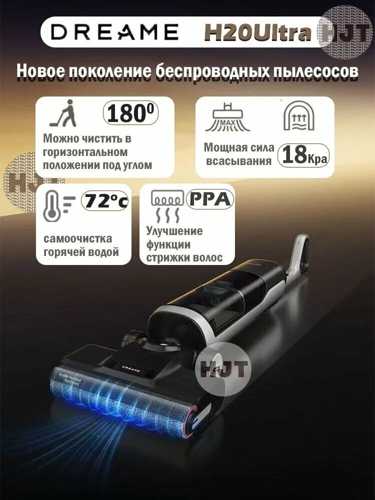 Пылесос вертикальный беспроводной Dreame H14/H20Ultra/W9(Уборка лежа на 180 градусов)