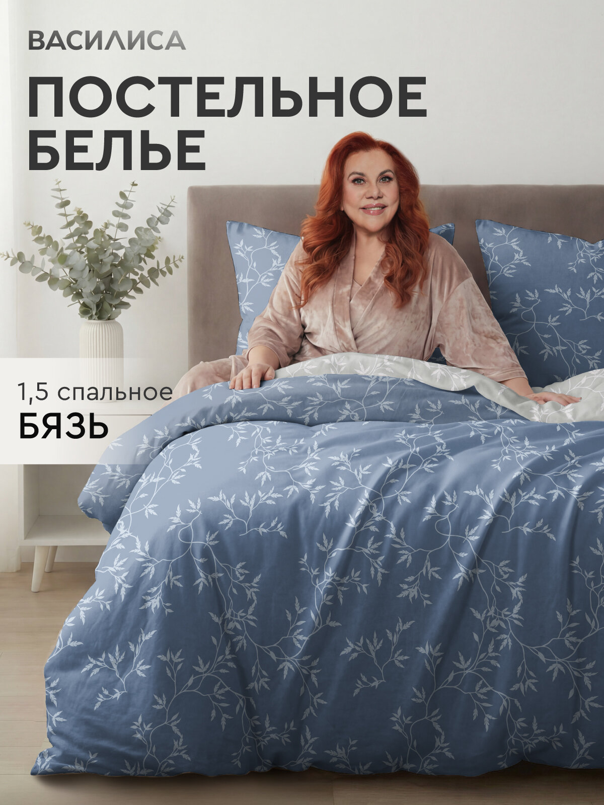 Постельное белье Василиса 1,5-спальное, одна наволочка 70х70 см, Бязь, хлопок 100%