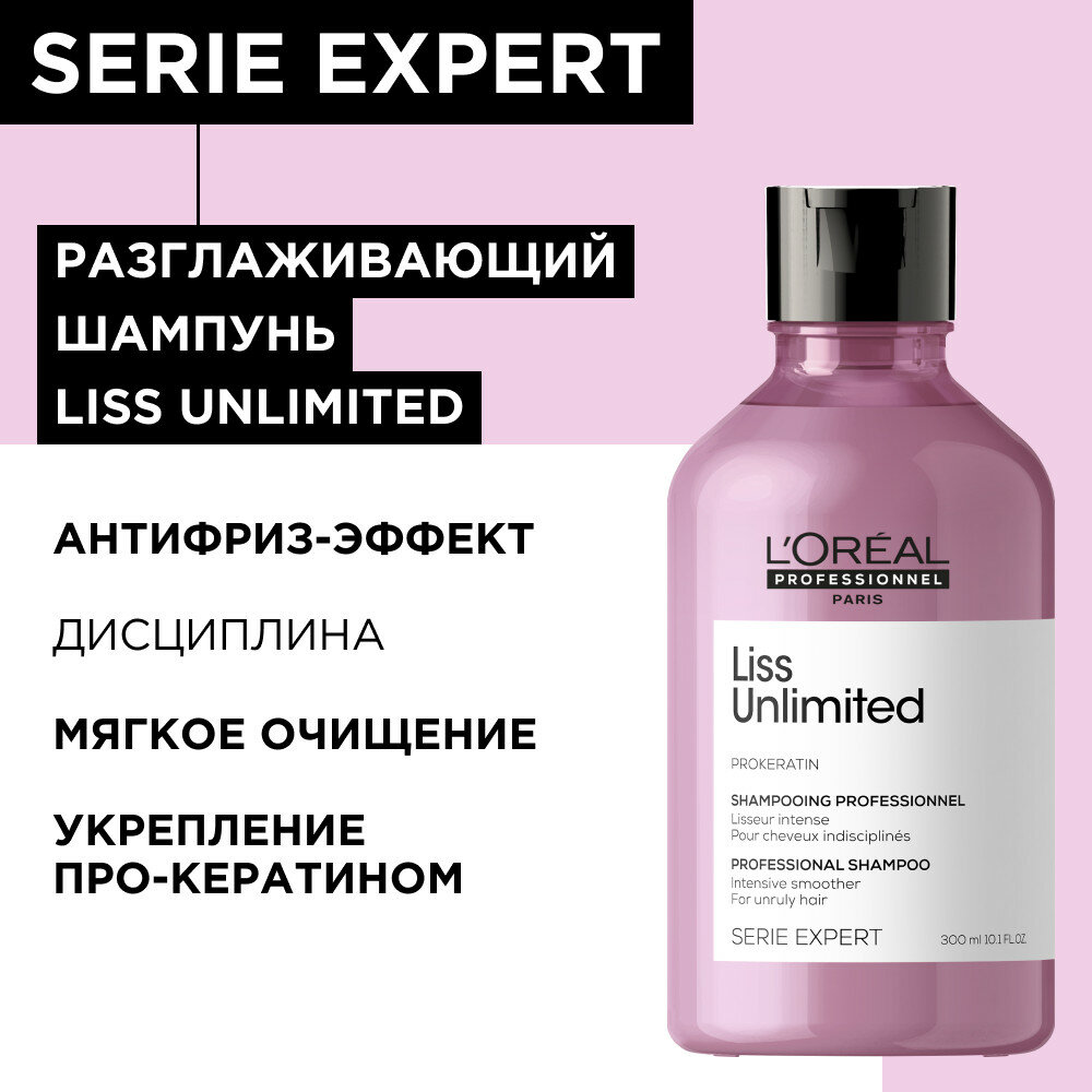 Шампунь LOREAL PROFESSIONNEL Liss Unlimited для непослушных волос, 300 мл