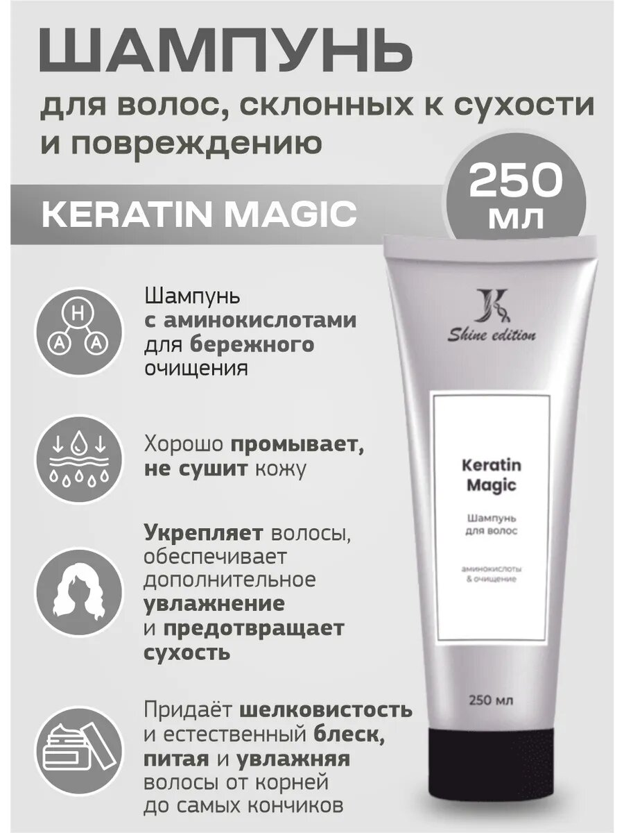 Шампунь JKERATIN Keratin Magic, для восстановления, увлажнения, 250мл