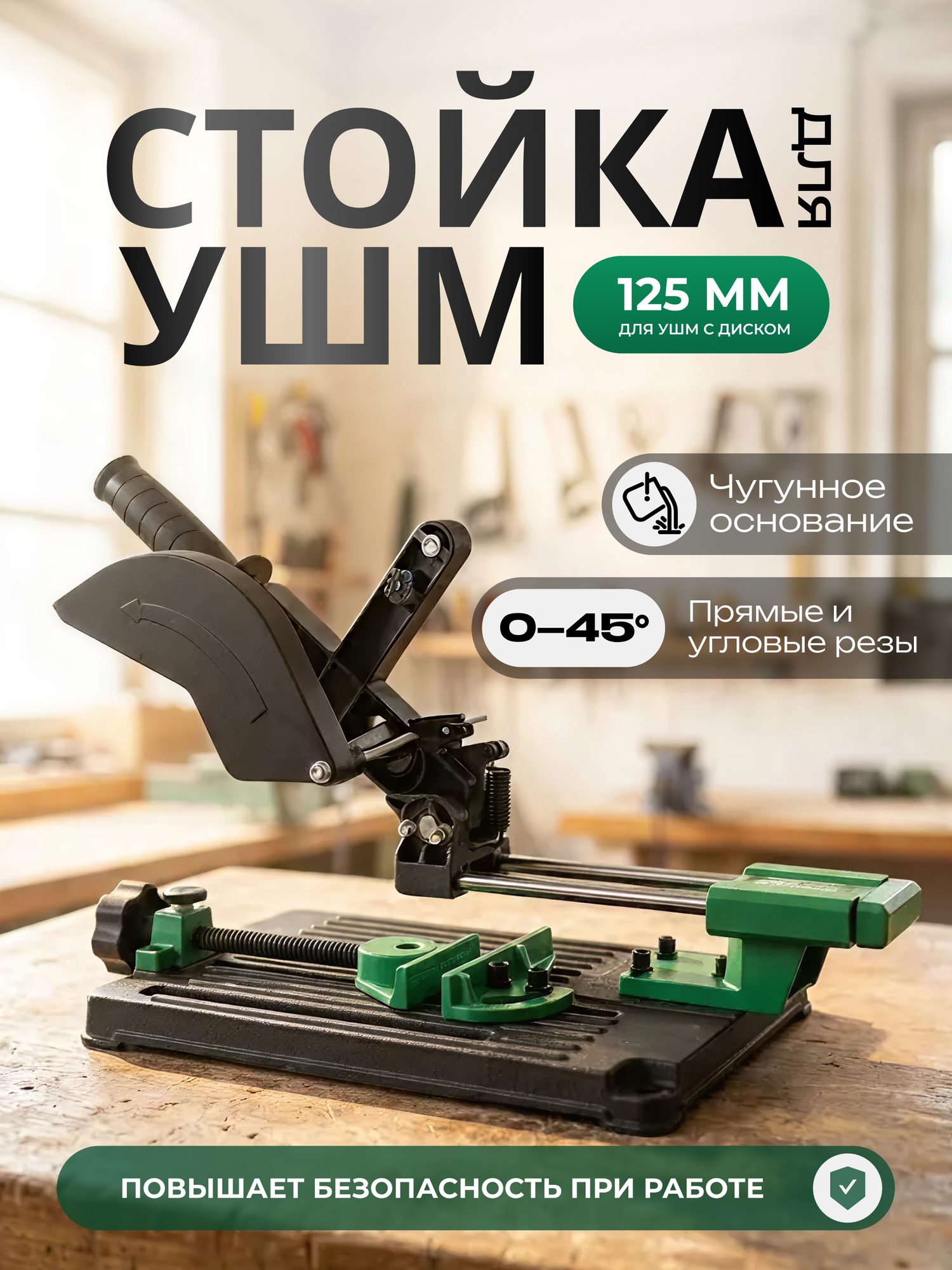 Стойка для УШМ Electrolite GSH 125