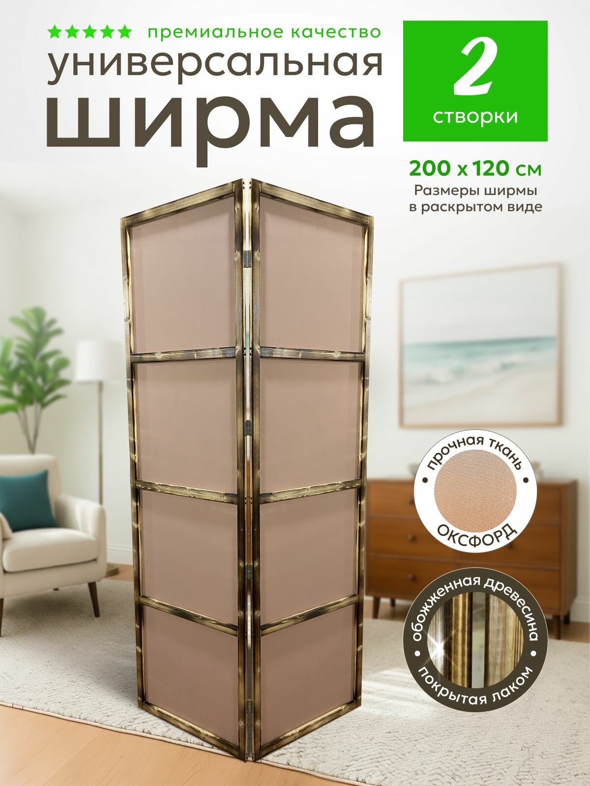 Ширма перегородка для зонирования