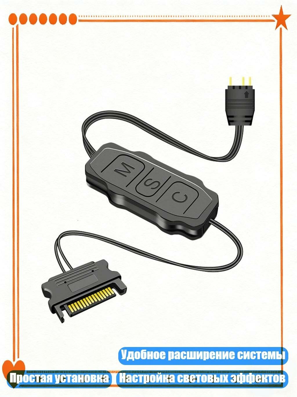 Контроллер 5V 3Pin к SATA для ARGB-вентиляторов, Черный