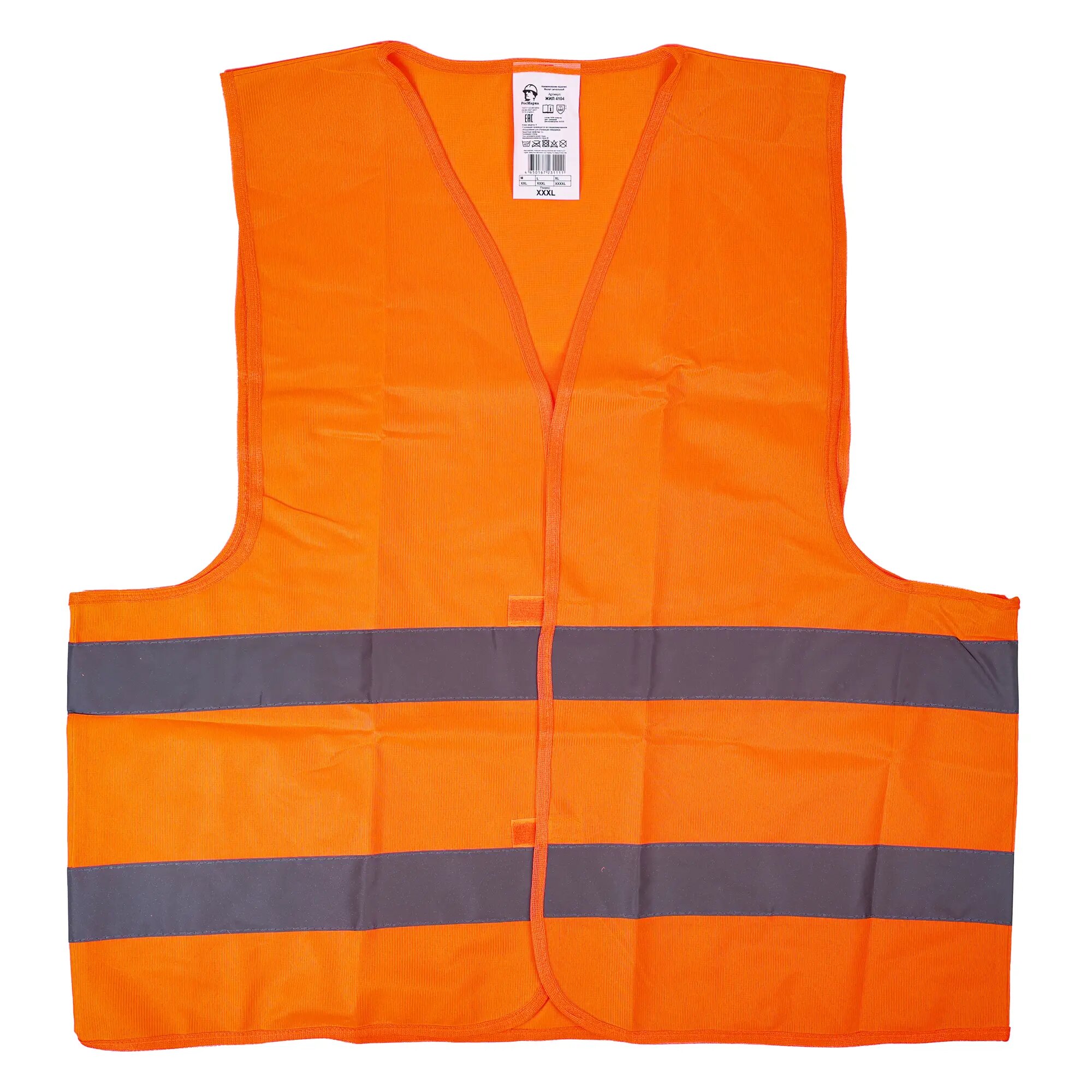 Жилет сигнальный Росмарка тип С-2 оранжевый размер XXXL