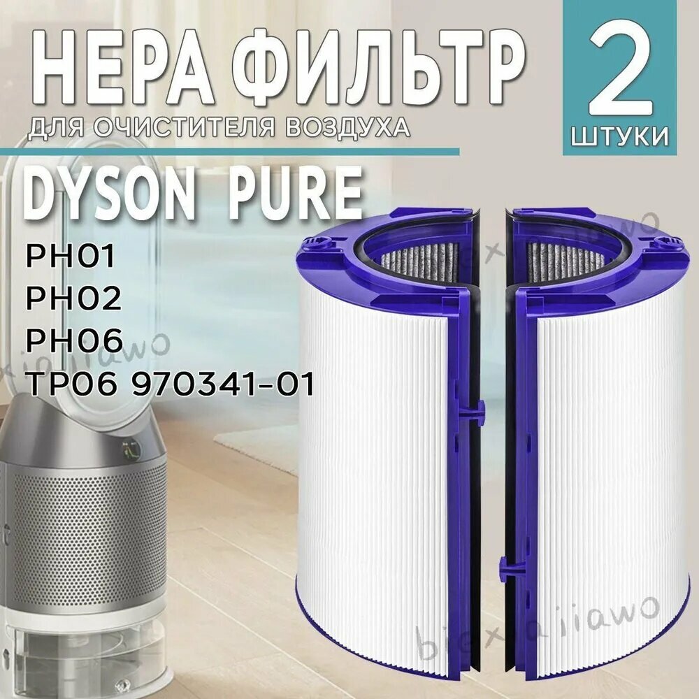 Аксессуар для очистителя воздуха