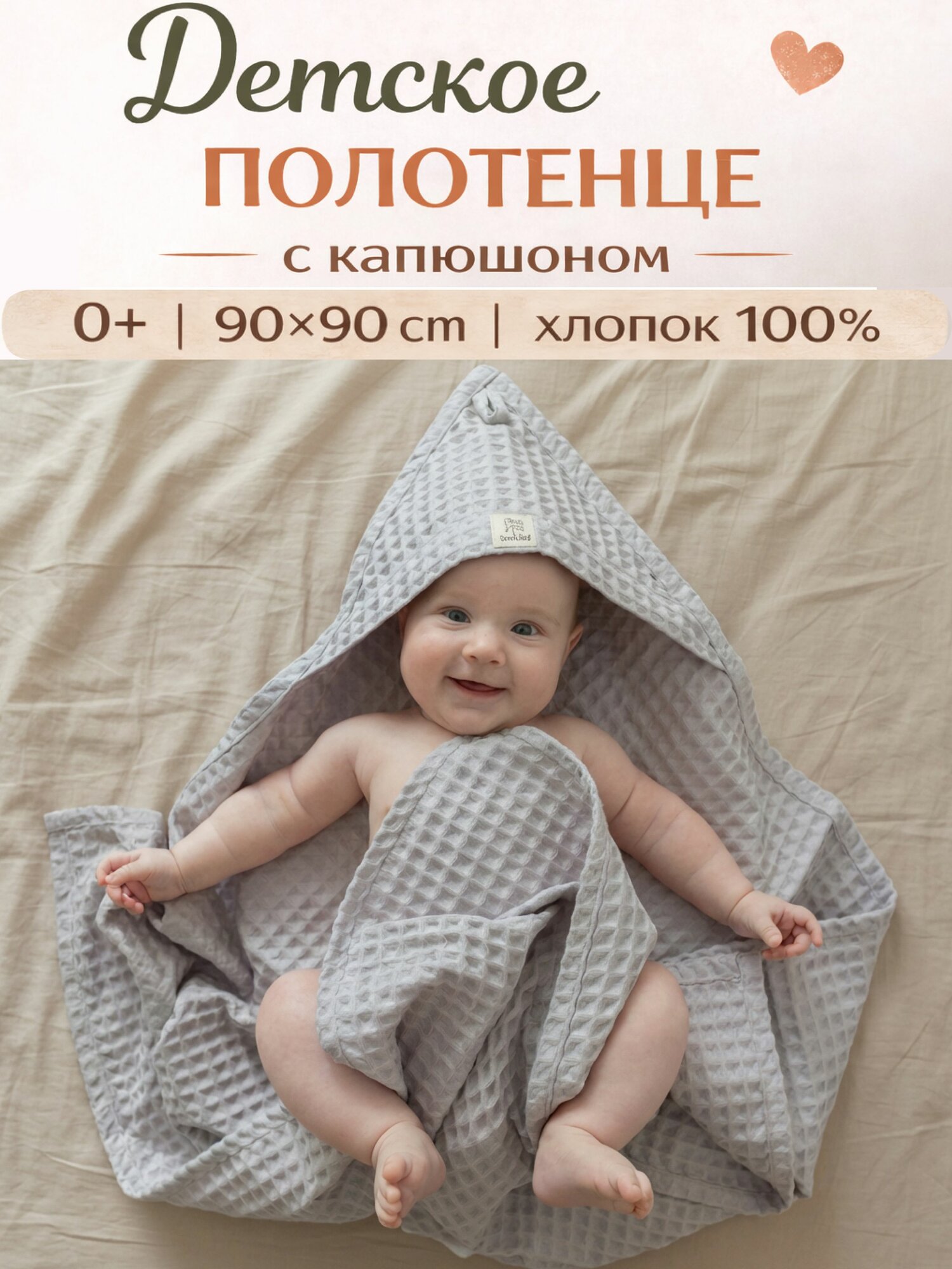 Полотенце-уголок для новорожденного с капюшоном, вафельное банное, 90х90 см