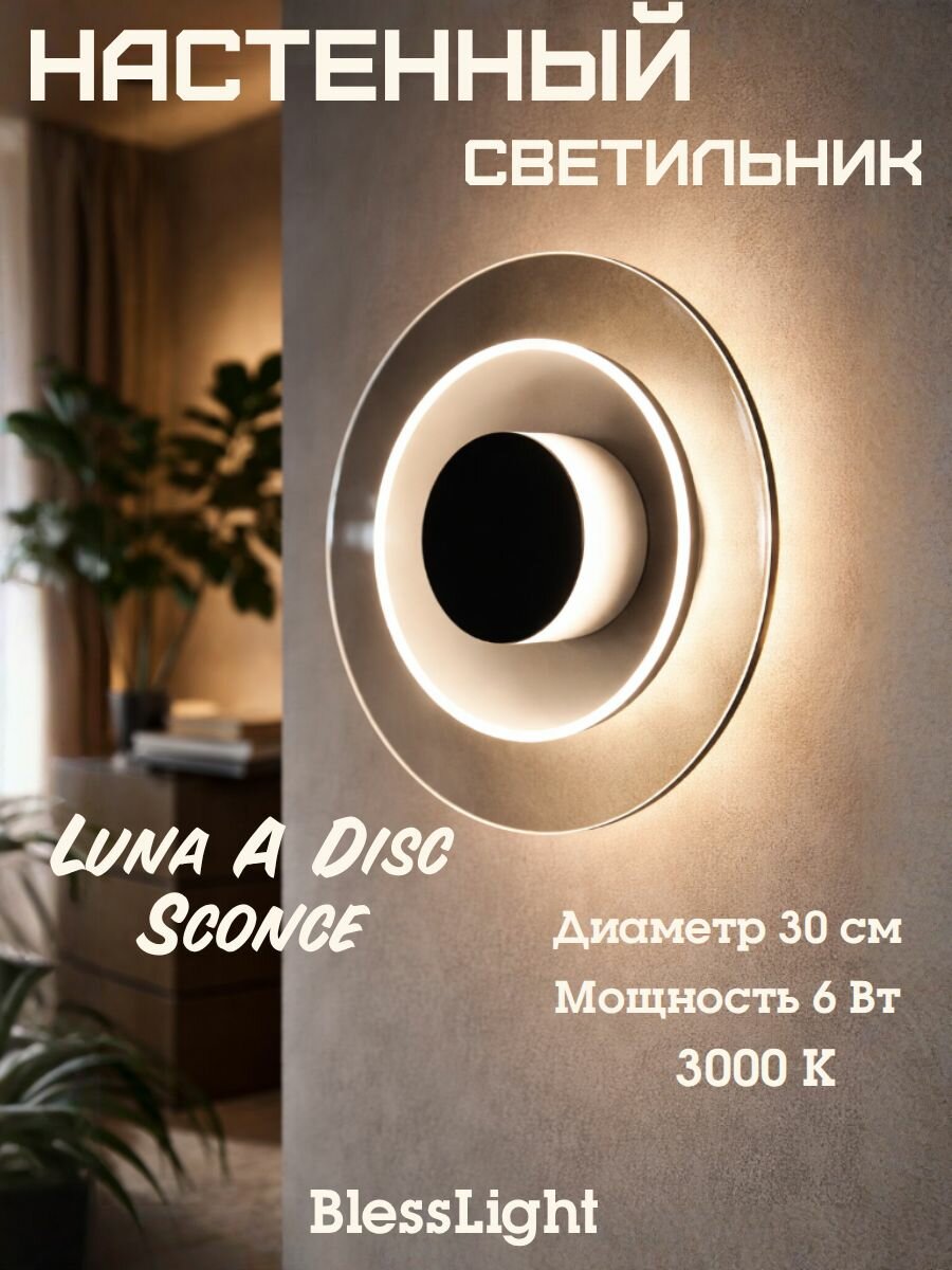 Бра настенный светильник светодиодный Led 6Вт прикроватное бра для столовой, кухни , гостиной, спальни Luna B Disc Sconce черный Blesslight
