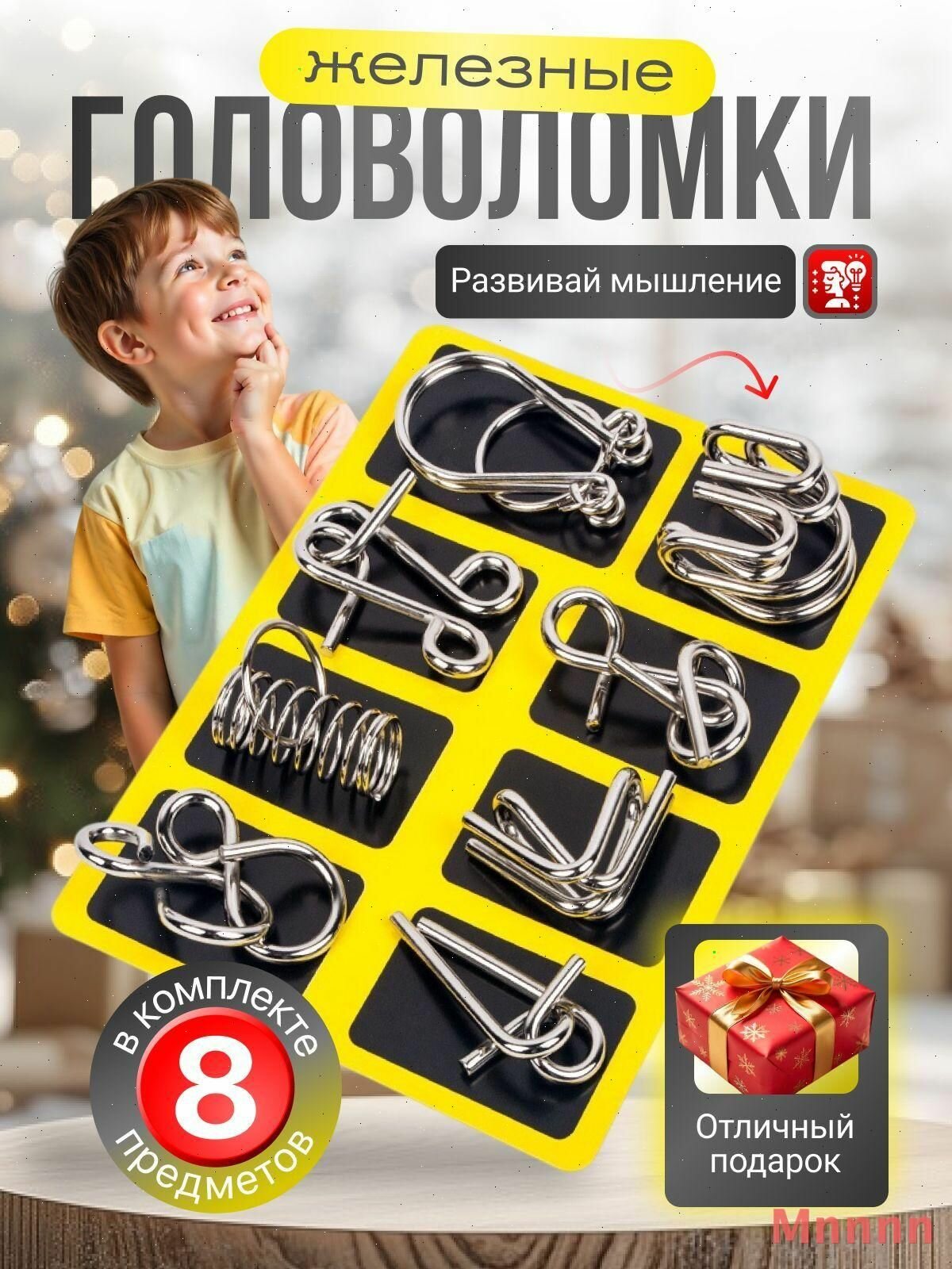 Головоломка
