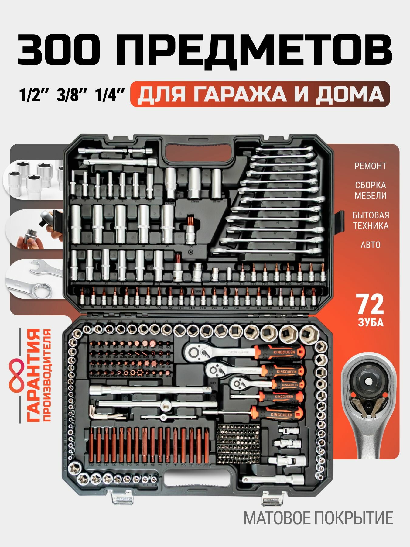 Набор инструментов 300 предметов для дома и автомобиля в чемодане KINGQUEEN 72 зуба / набор ручного инструмента профессиональный