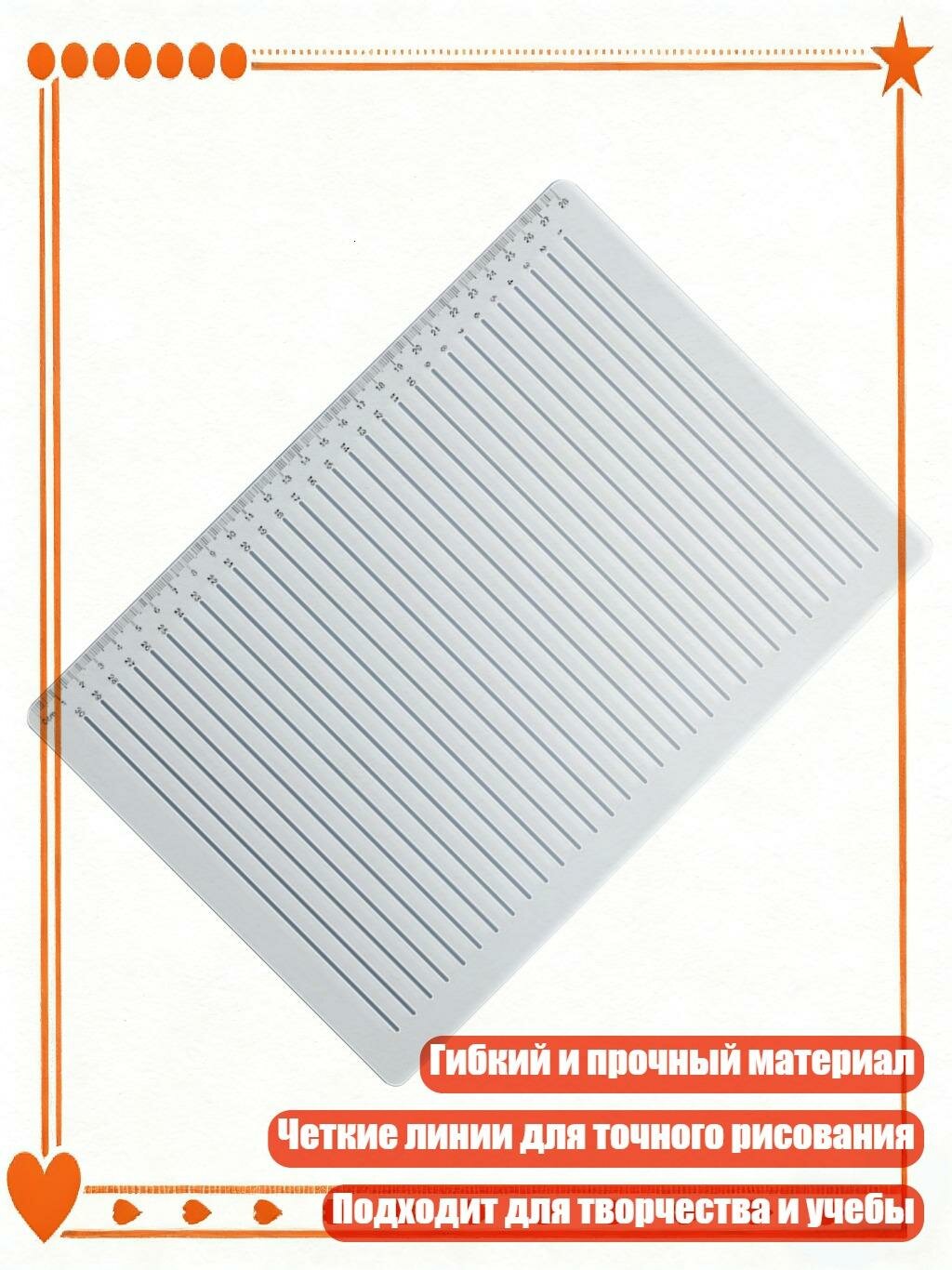 Трафарет для чертежей и букв, 30 линий