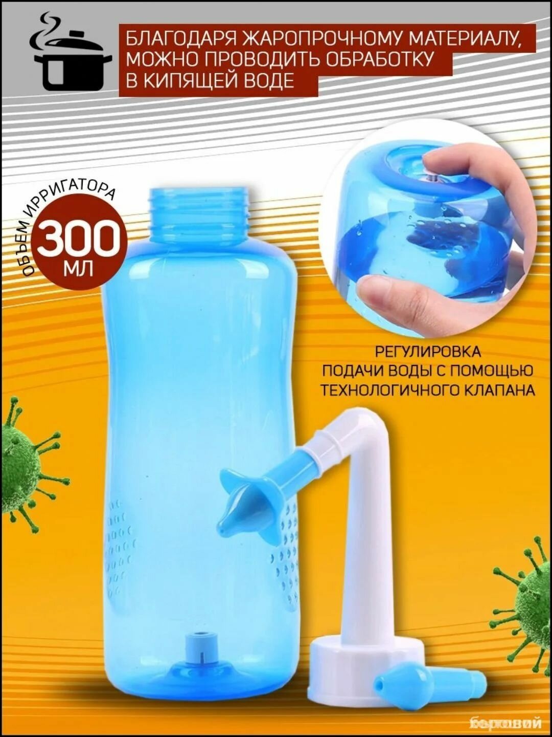 Устройство ирригатор с 2 насадками для промывания полости носа для малышей, детей и взрослых