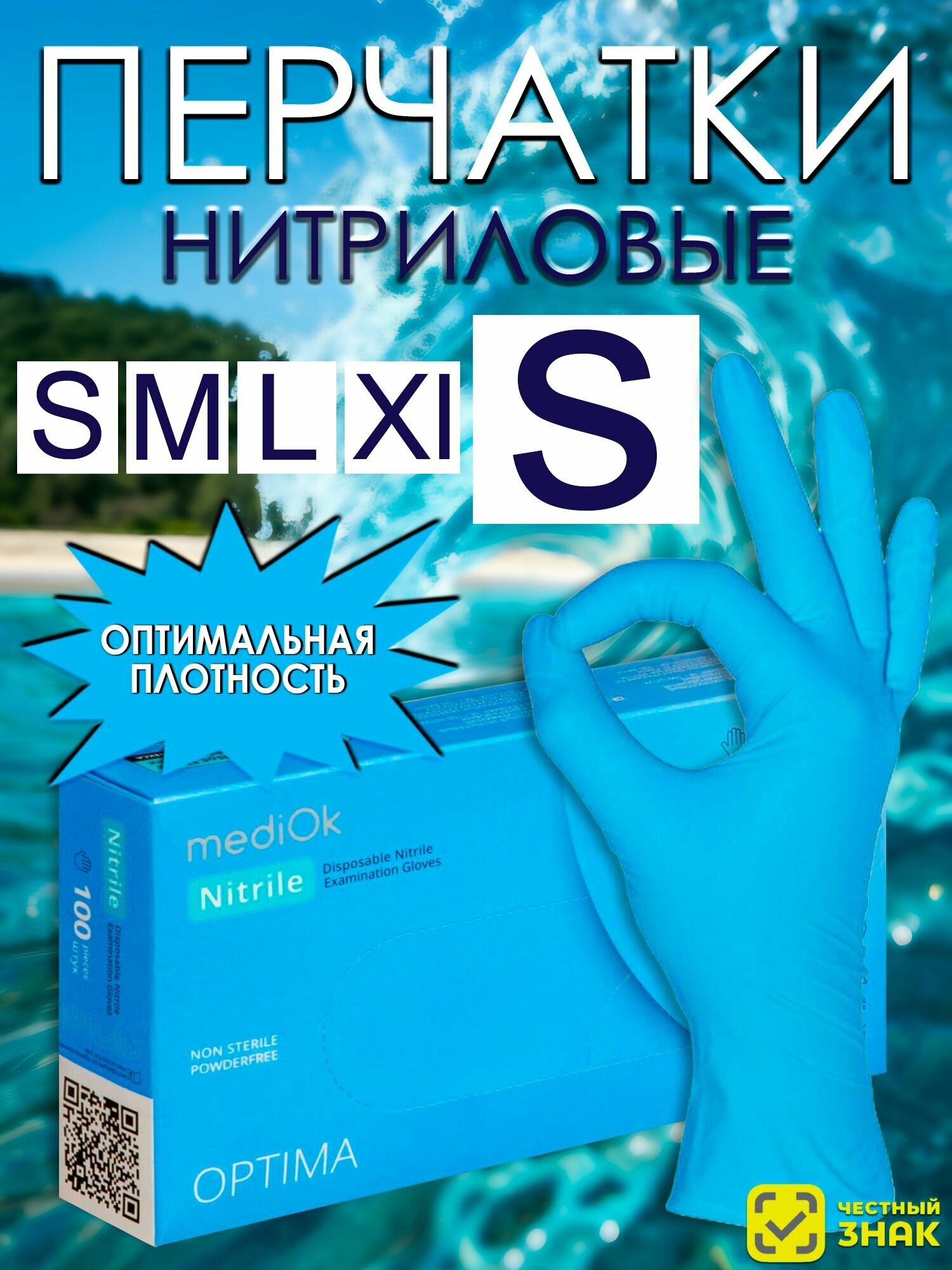 Перчатки нитриловые S 100 штук 50 пар, перчатки одноразовые медицинские Mediok, голубые, гипоаллергенные, неопудренные