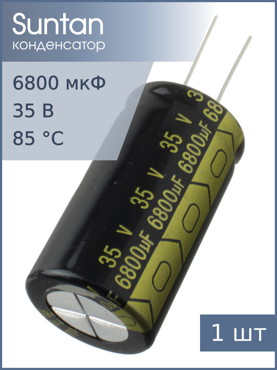Конденсатор 6800мкФ 35В 22*40мм 85С Suntan TS13DE1V682MSB0D0R 2600мА 2000час