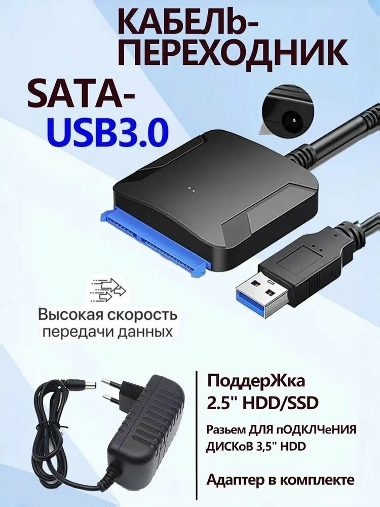 Кабель для компьютерной периферии USB 3.0 Type-A/SATA 22-pin, 0.38 м, черный
