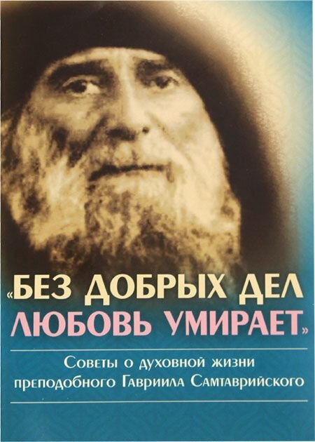 Без добрых дел любовь умирает. Приход храма Святаго Духа Сошествия на Лазаревском кладбище, Москва