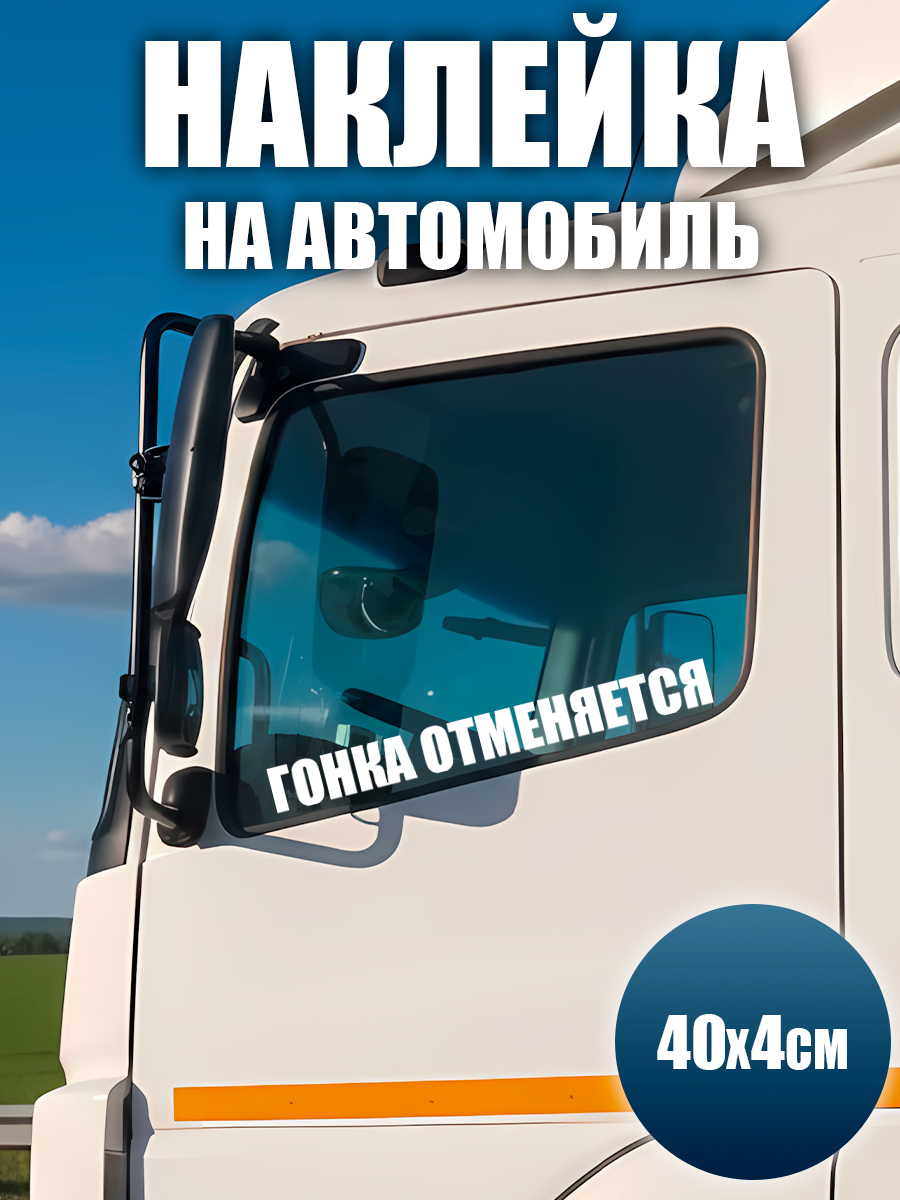 Наклейка на авто надпись фраза